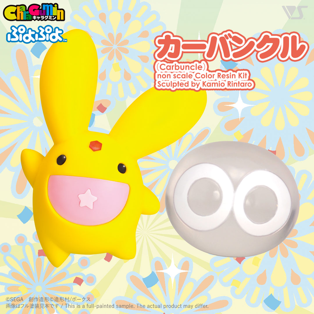 Puyo Puyo!! - Carbuncle - Colored Resin Garage Kit — VOLKS USA, INC.